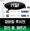 칼바람 루시안 룬 및 템트리 연승 유저 스타일은 네이버 블로그